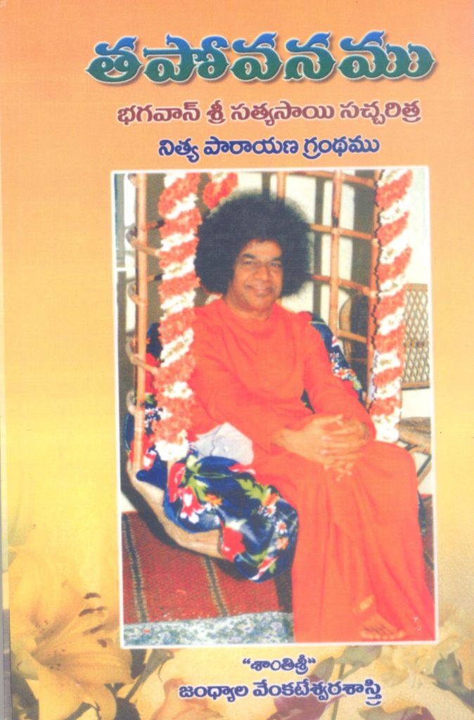 SATHYAM SHIVAM SUNDARAM – VOL 2 (TELUGU) | Sathya Sai Book Store ...