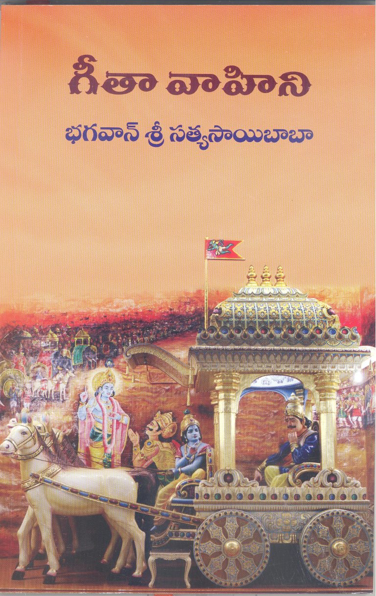GEETHA VAHINI (TELUGU) | Sathya Sai Book Store, Tustin, California, USA