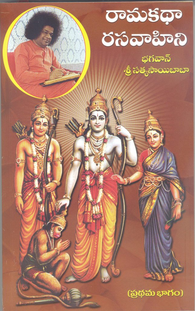 DHARMA VAHINI (TELUGU) | Sathya Sai Book Store, Tustin, California, USA