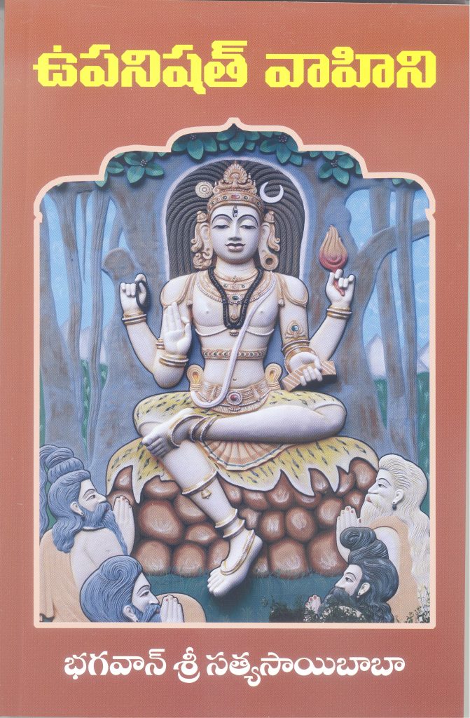 DHARMA VAHINI (TELUGU) | Sathya Sai Book Store, Tustin, California, USA