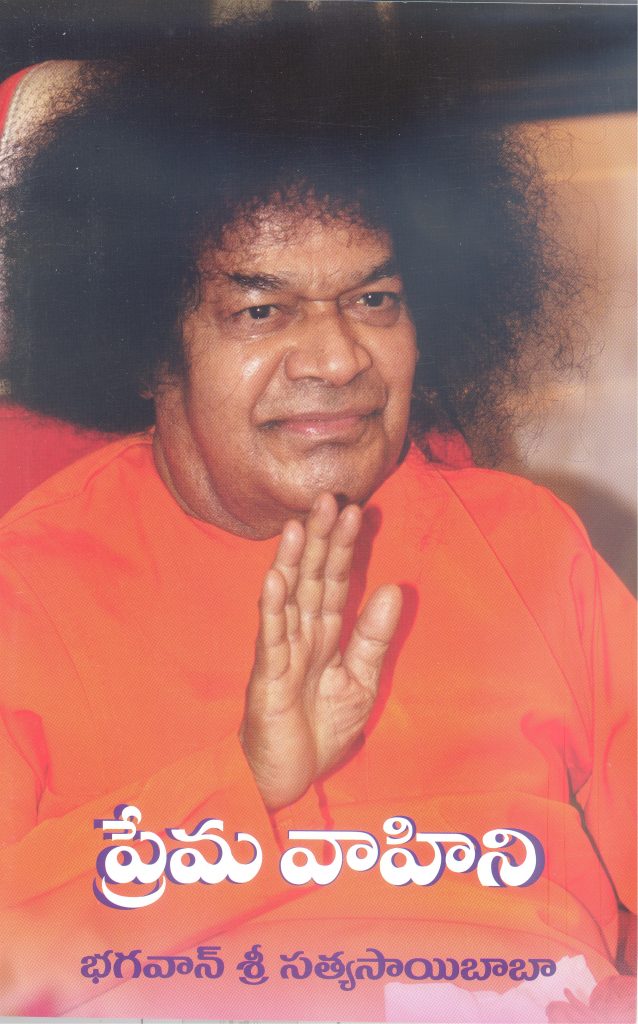 PREMA VAHINI (TELUGU) | Sathya Sai Book Store, Tustin, California, USA