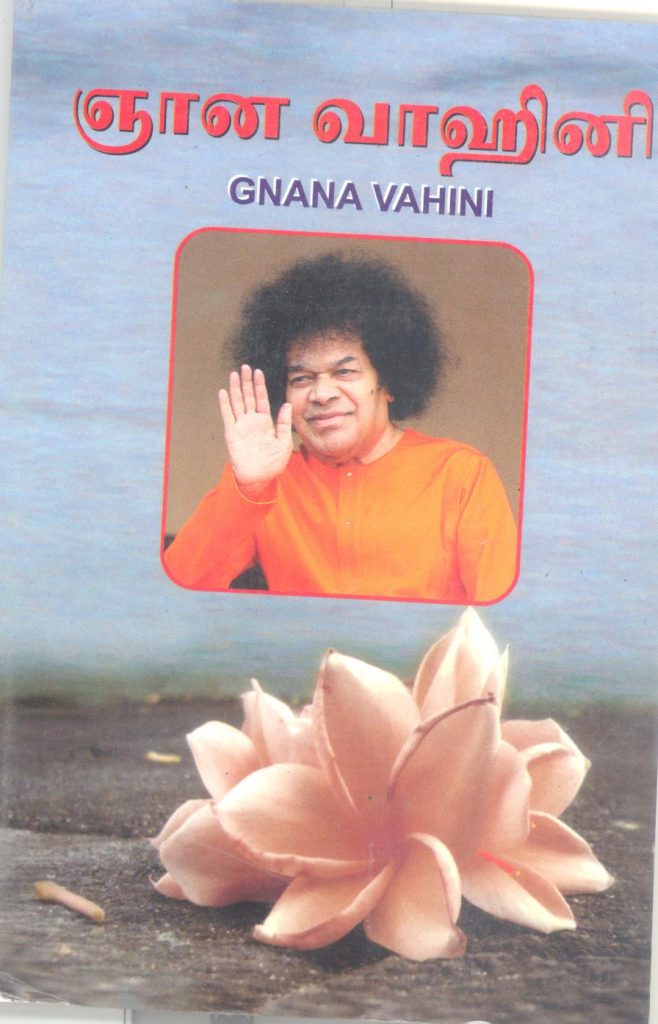 The Vahini Series | Sathya Sai Book Store, Tustin, California, USA