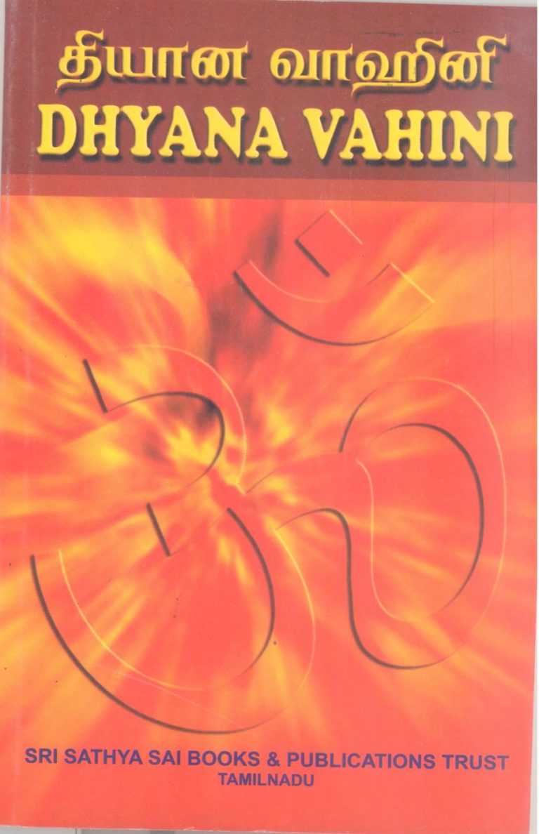 The Vahini Series | Sathya Sai Book Store, Tustin, California, USA