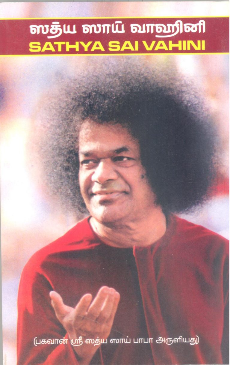BHAGAVATHA VAHINI | Sathya Sai Book Store, Tustin, California, USA