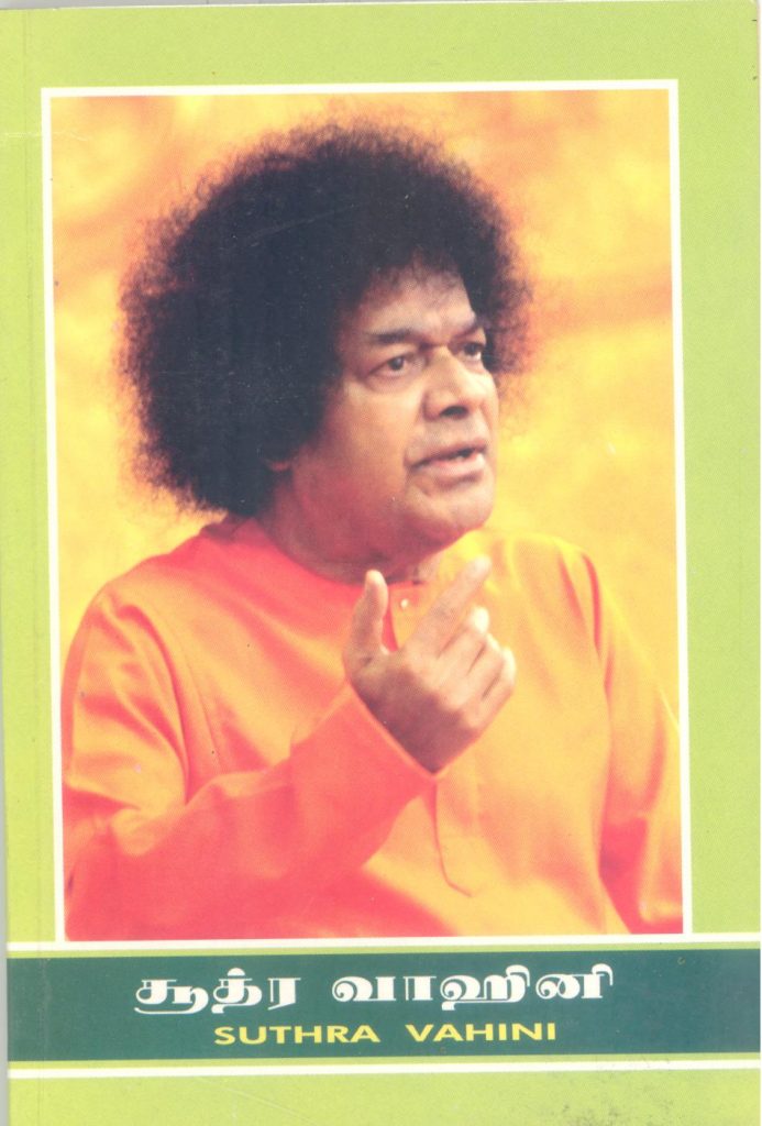 SUTRA VAHINI (TAMIL) | Sathya Sai Book Store, Tustin, California, USA